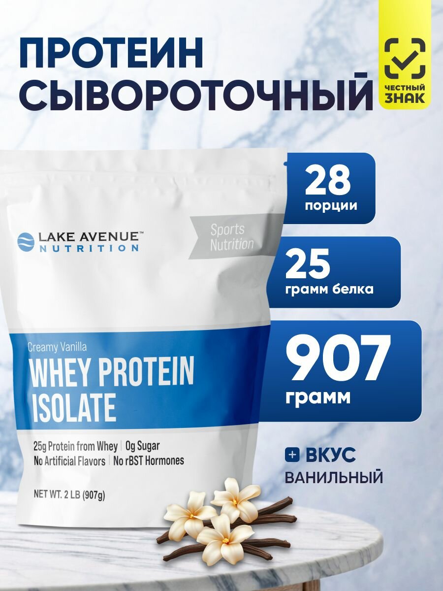 Протеин Lake Avenue, сывороточный, Ваниль, 80 г белка, 28 порций