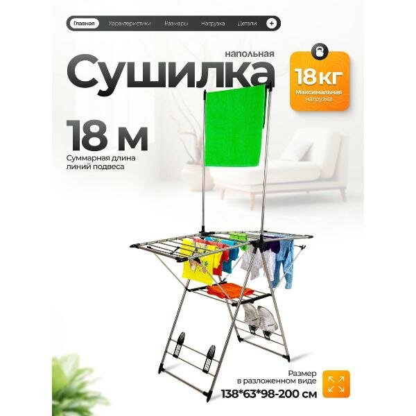 Сушилка для белья Joy Home MAXIM