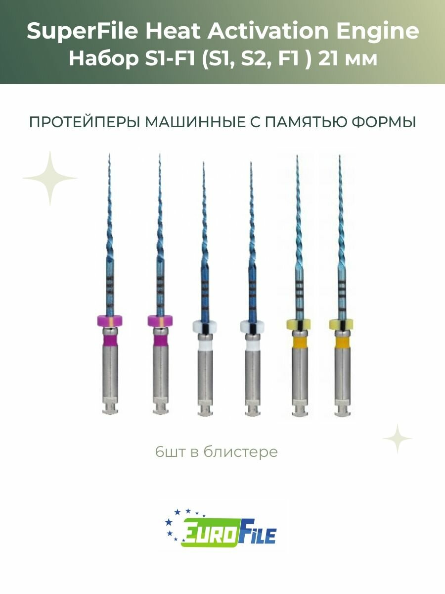 Файлы машинные SuperFile Heat Activation 21мм S1-F1, 6шт Еврофайл