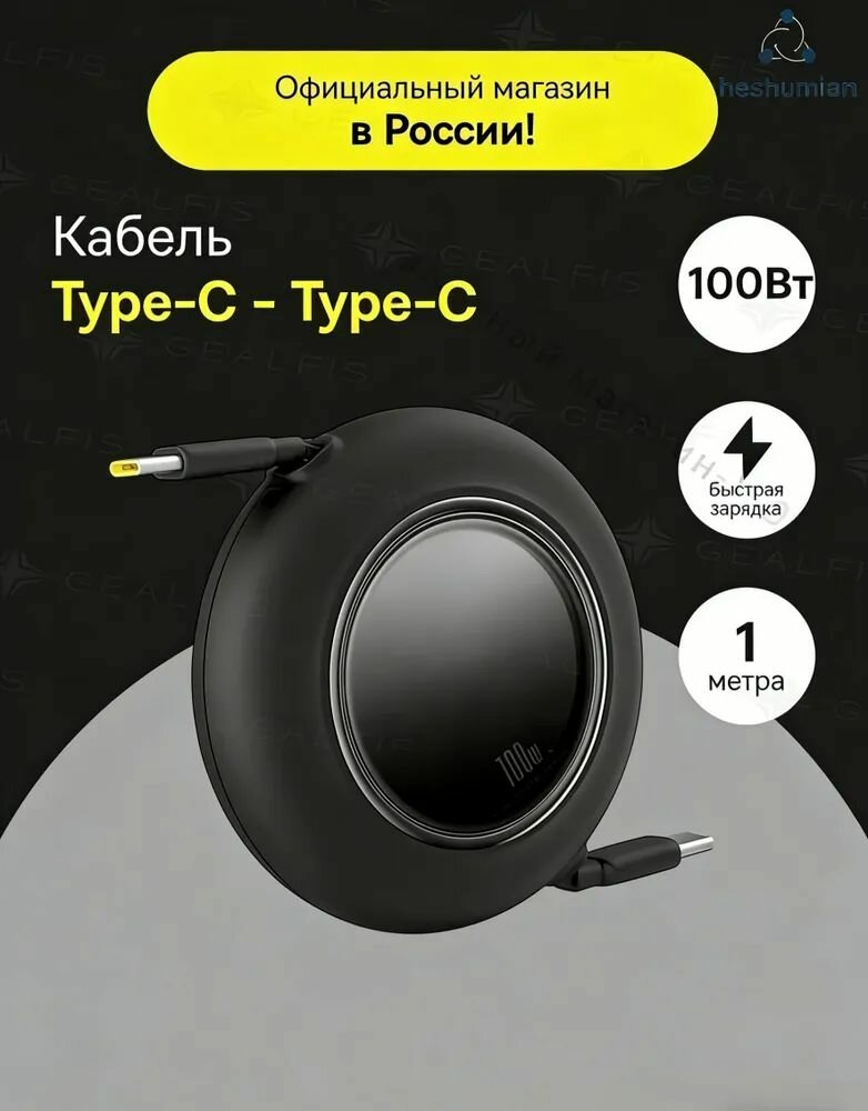 Кабель для мобильных устройств USB Type-C, 1 м, черный