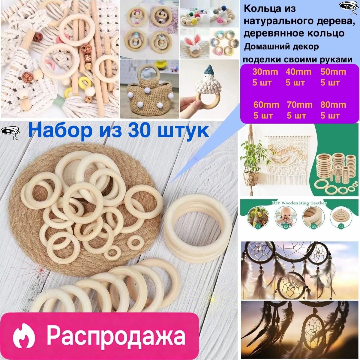 30 шт. Кольца из натурального дерева, 30-80 мм, деревянное кольцо
