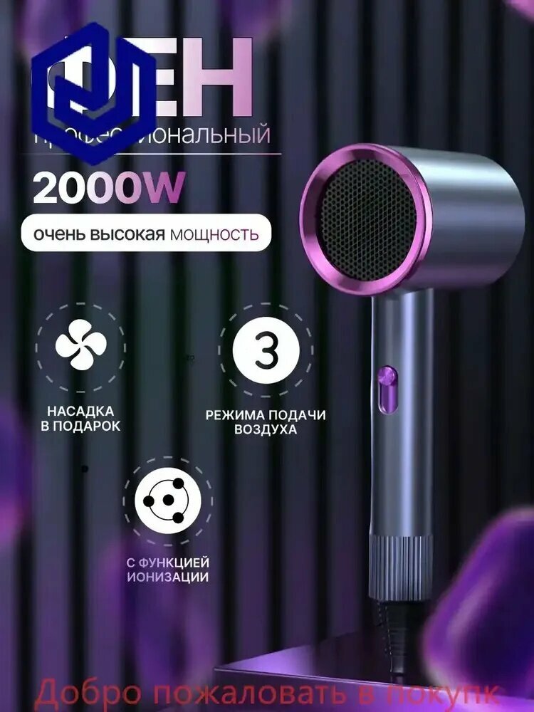 Фен для волос Фен с эффектом ионизации 2000 Вт, скоростей 2, кол-во насадок 1, серый металлик, розовый