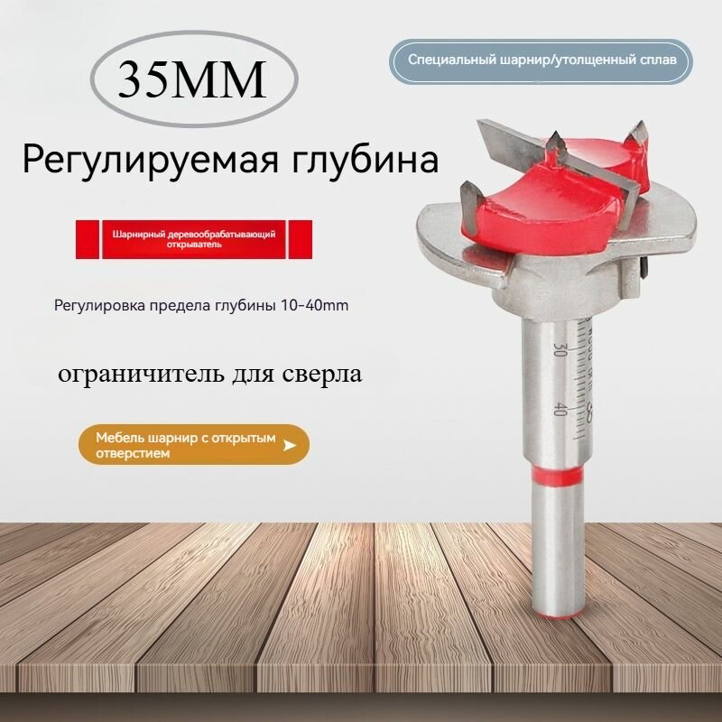 Сверло форстнера 35mm/30mm/25mm/20mm/15mm с ограничителем для установки мебельных петель