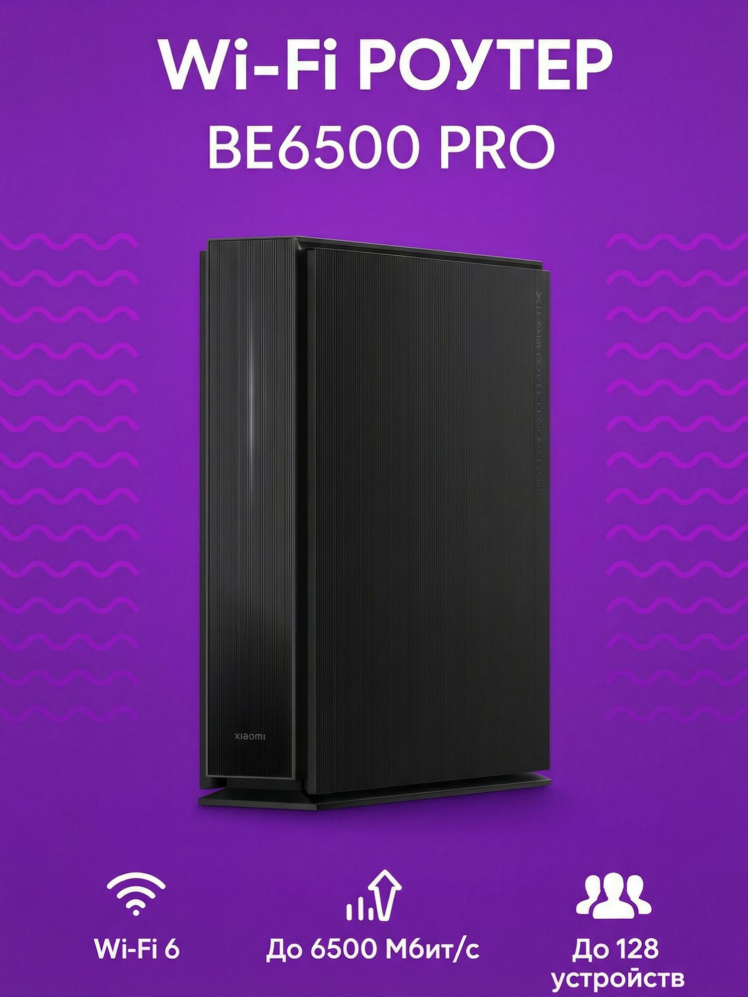 Wi-Fi Роутер Xiaomi Router BE6500 Pro (RD08) Black CN, Gigabit, 6500Mbps, Ultra-fast, 4 антенны