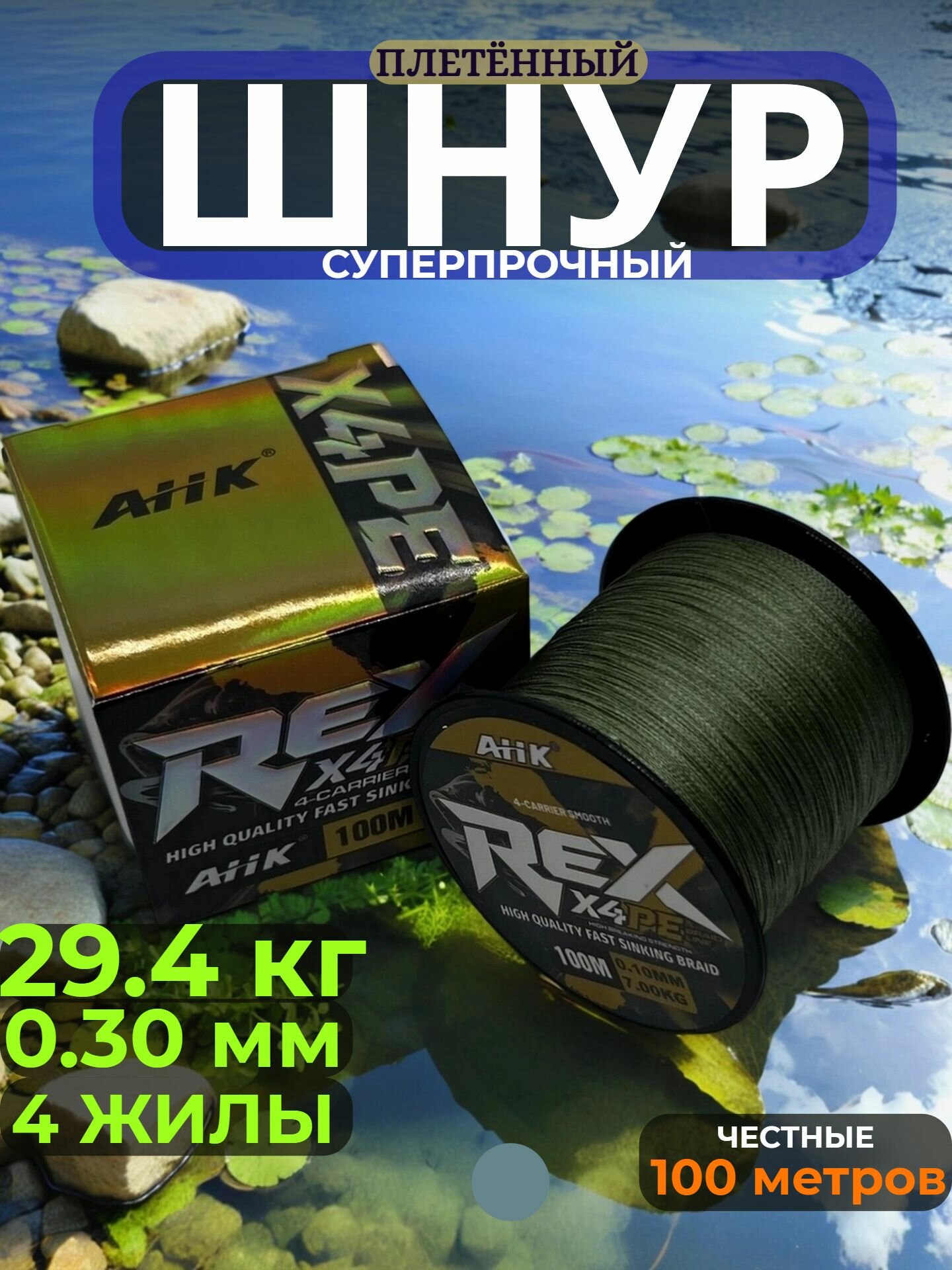 Шнур для рыбалки, плетеный. Плетёнка для спиннинга, 4 жильный, темно-зеленый, 0,3 мм, 100 м
