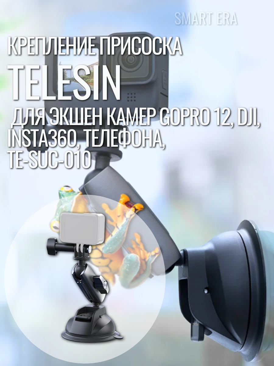 Вакуумная присоска + Magic arm aluminum Telesin для экшен камер GoPro 12, DJI, Insta360, Телефона, TE-SUC-010