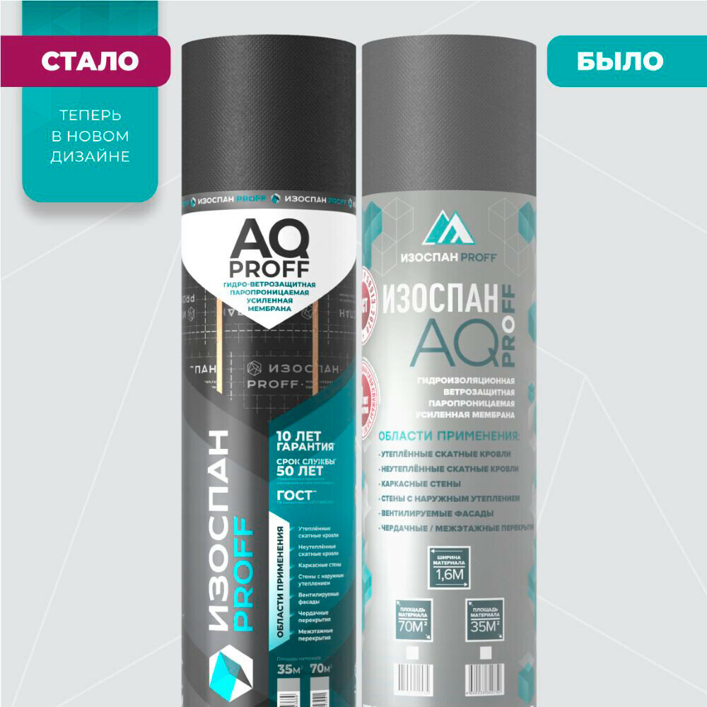Ветро-влагозащита для кровли/стен Изоспан AQ Proff 185 г/м2 70 кв. м