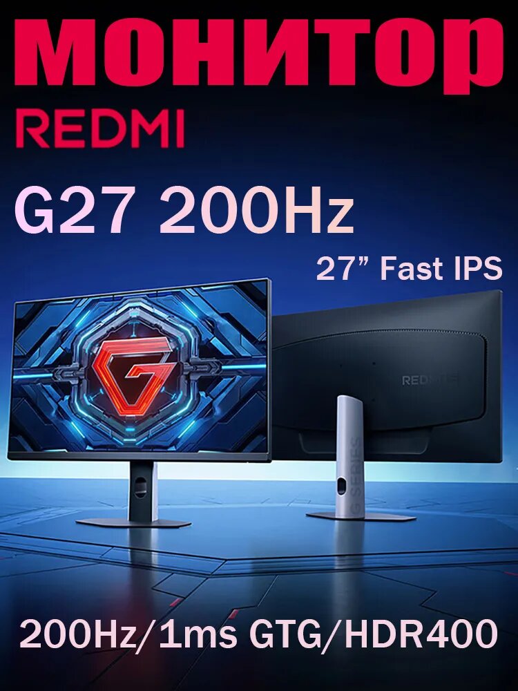 Xiaomi 27" Монитор Xiaomi Redmi монитор G27 1920*1080 200Hz Fast IPS 1ms GTG P27FDA-RG, темно-серый