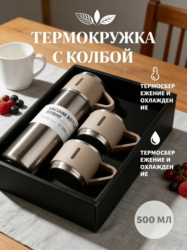 Термос подарочный набор для мужчины
