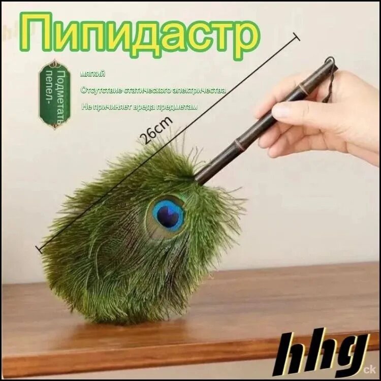 Пипидастр