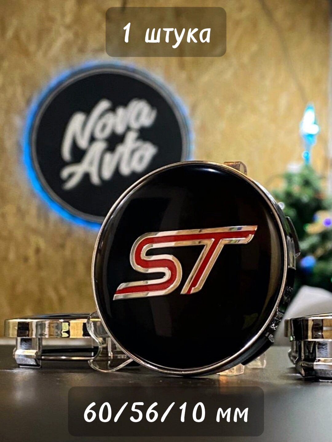 1шт, 60мм, Колпачок заглушка Форд Ford на центральное отверстие (ступица) литых дисков ST