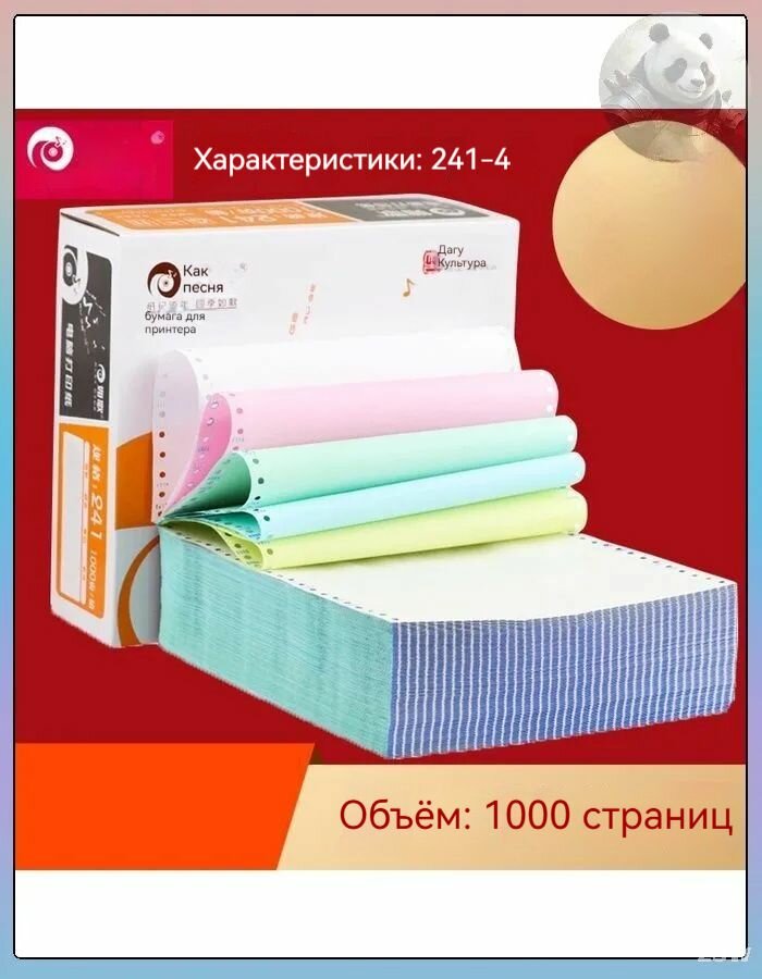 Бумага для копирования без углерода формата A4, 1 копия (цветная)