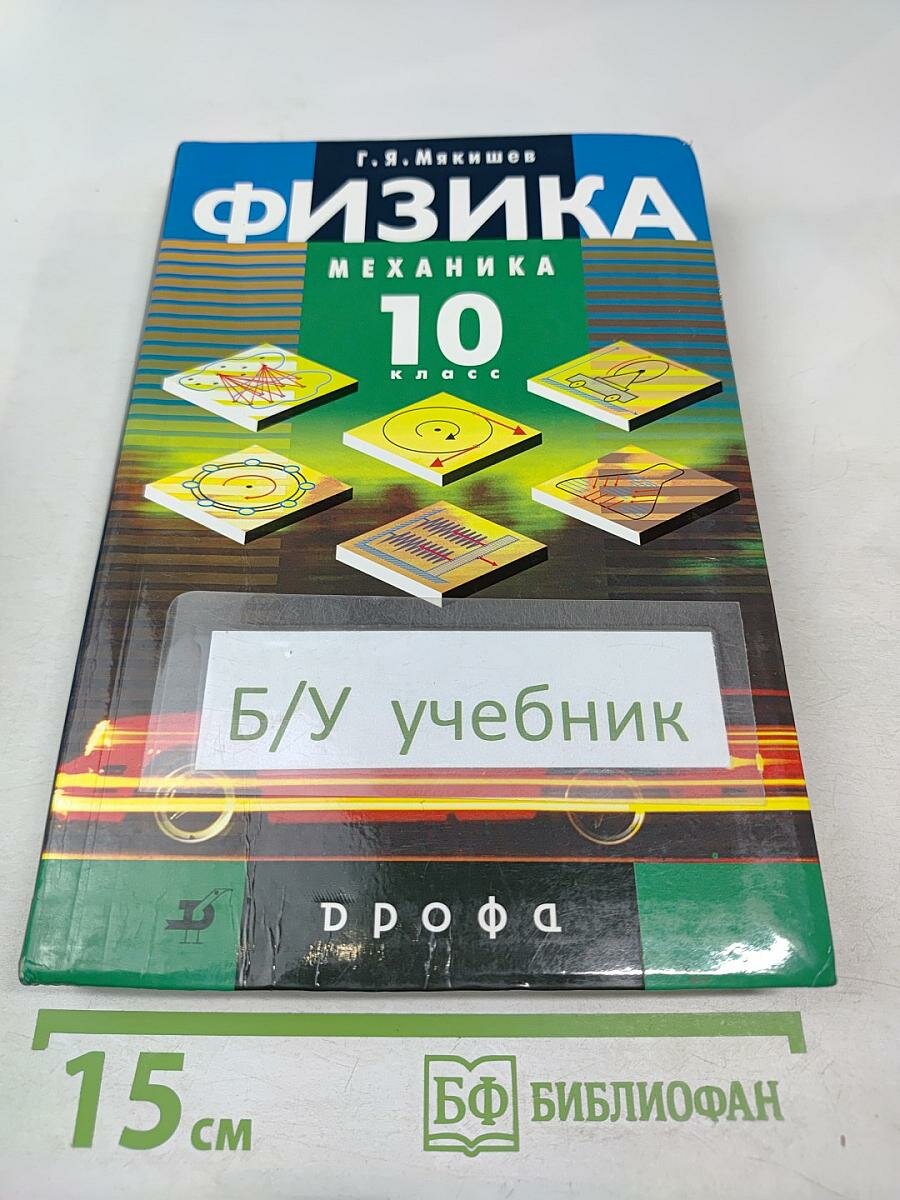 Физика Механика 10 класс Профильный уровень