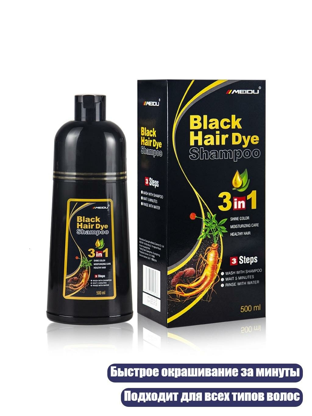 Шампунь-краска для волос, Черный