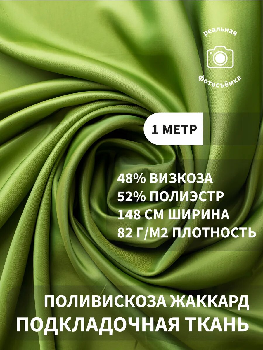 Подкладочная ткань жаккард, подкладка для одежды, жакетов, пальто и костюмов, 48% вискоза, 52% полиэстер, 82 г/м²