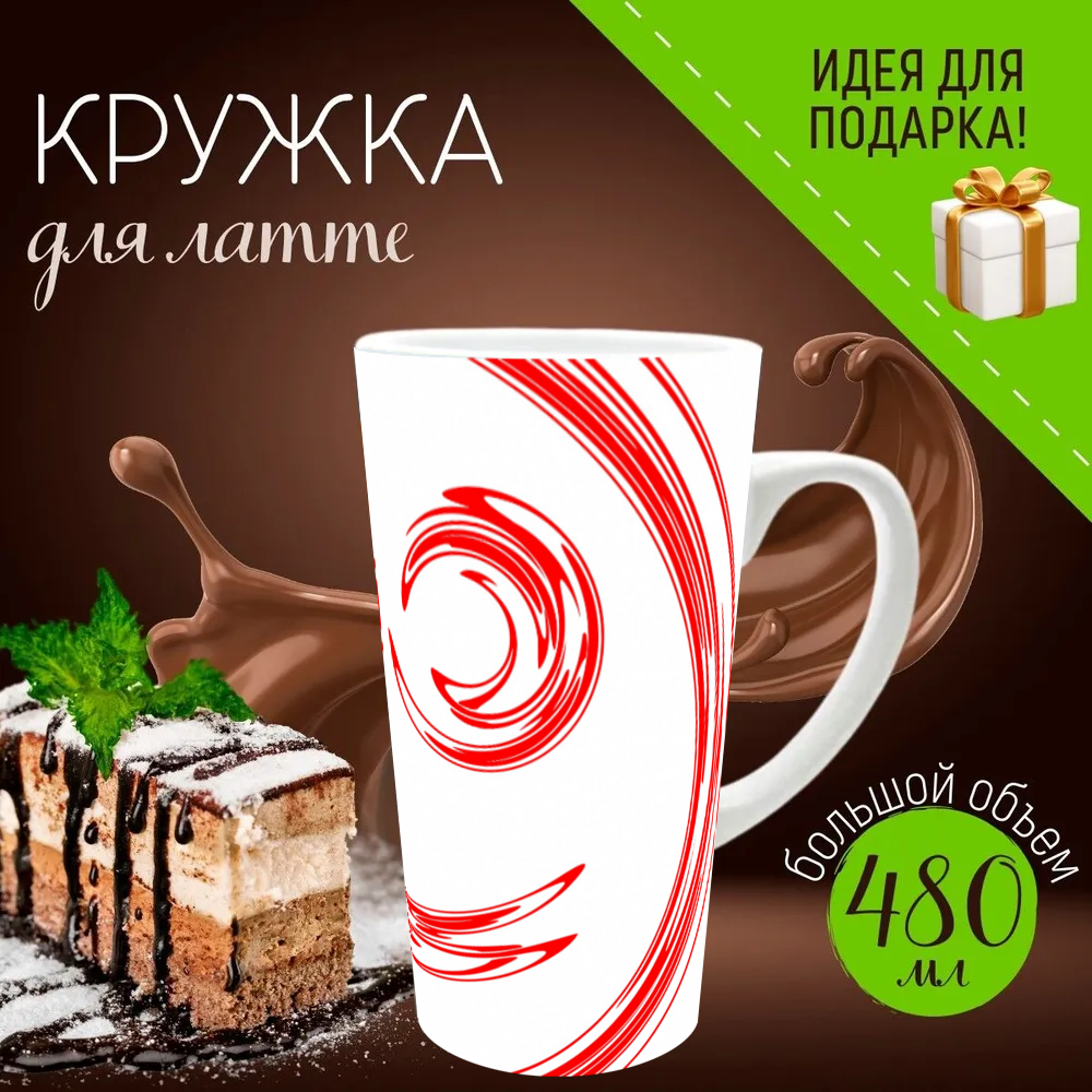 Кружка латте керамическая большая для чая и кофе с прикольным принтом "Красный Смайли Красный смайлик рисунок красный смайлик рисунок символ изолированные белый фон сообщение значок" 500 мл.