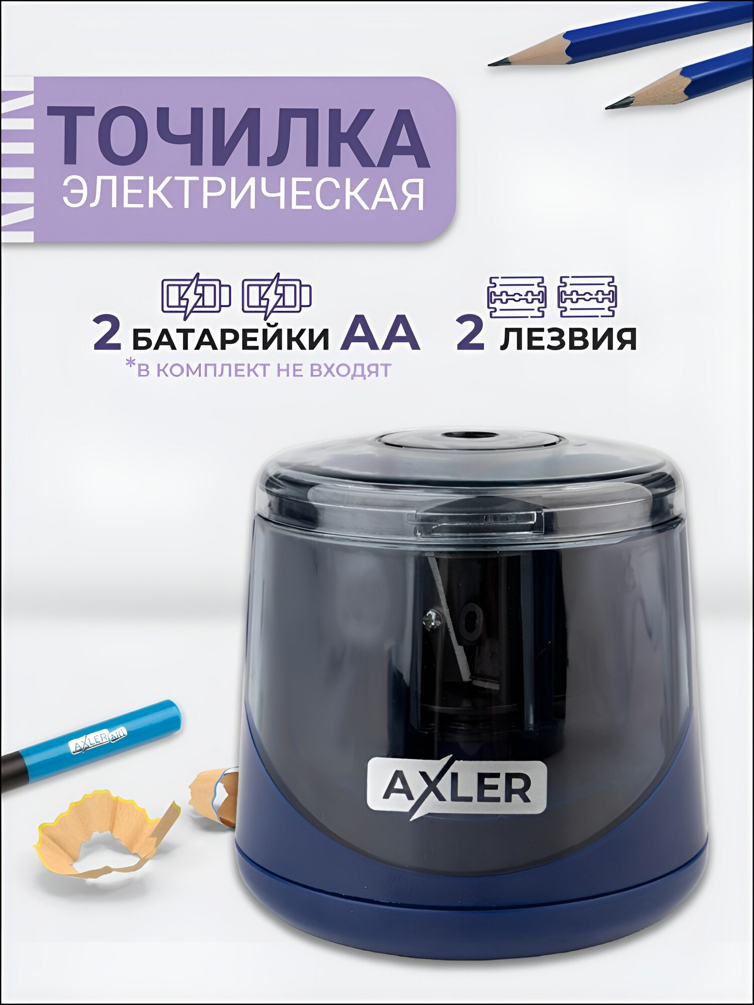 Точилка AXLER 1 шт.