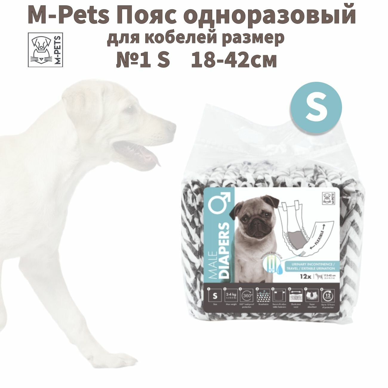 M-Pets Пояс одноразовый для кобелей размер №1 S 18-42см