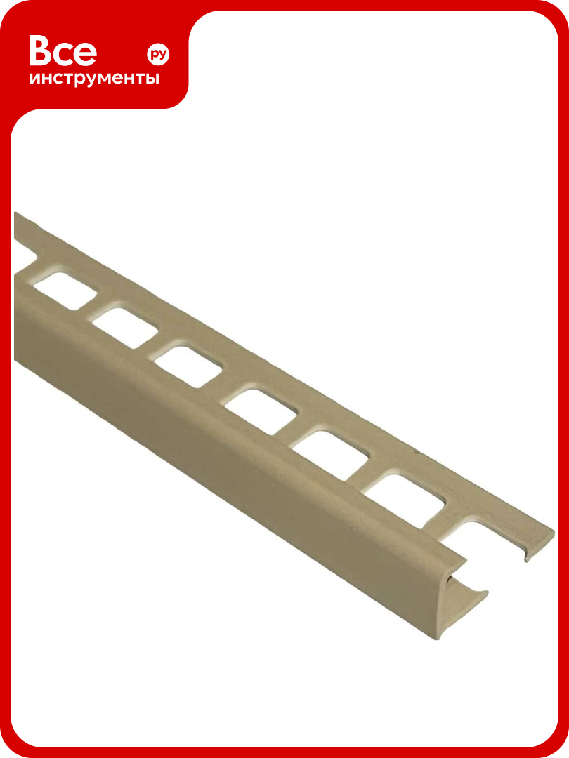 Наружный профиль для плитки DECONIKA 10 мм, 2.5 м, 008-G Слоновая кость глянец Д-Пл10-Н 008-0 СЛК-Г