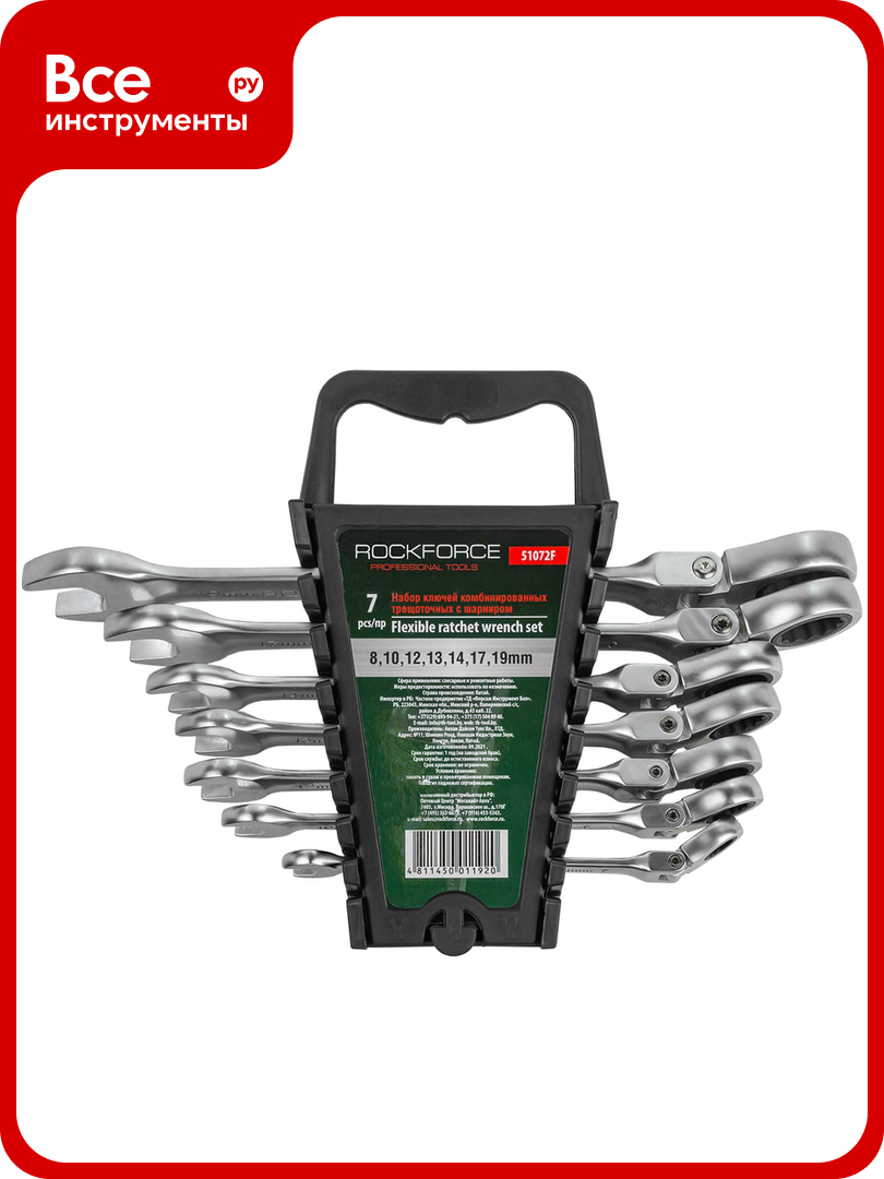 Набор комбинированных трещоточных ключей с шарниром Rockforce 7пр. RF-51072F(46764)