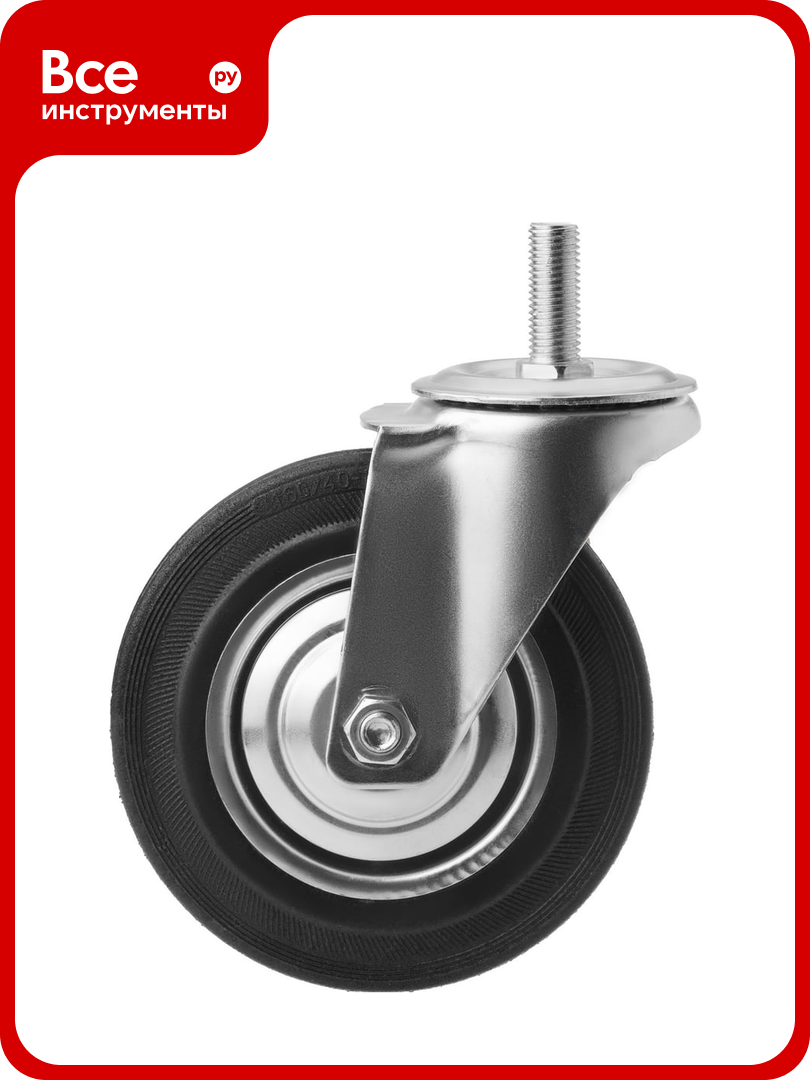 Колесо промышленное поворотное со стержнем SCt 63 (160 мм; 145 кг) А5 1000038 из стали с резиновой контактной частью