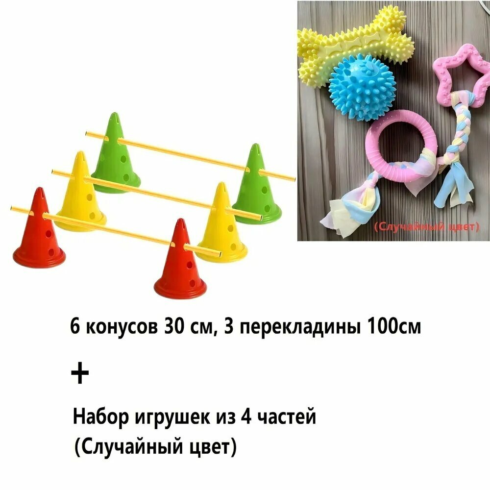 Набор препятствий для аджилити Dog Activity, Trixie (6 конусов 30 см, 3 перекладины 100см)+Игрушки для щенков