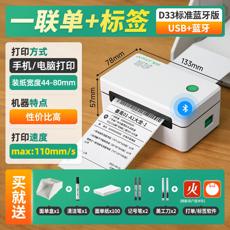 Aiyin D33 Экспресс-принтер для одной квитанции 3inch Электронный термопринтер для электронной коммерции и микробизнеса с Bluetooth