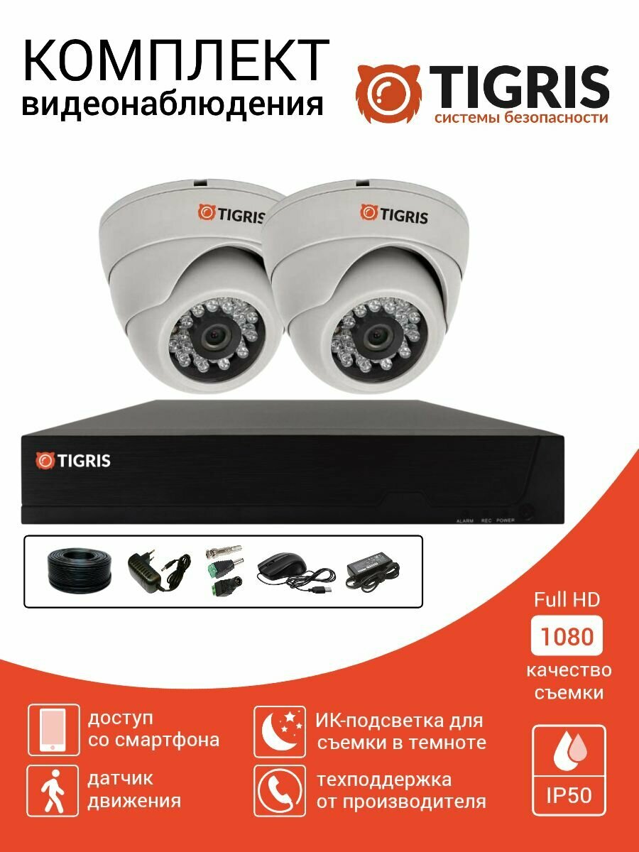 Готовый комплект видеонаблюдения FULL HD на 2 внутренние камеры