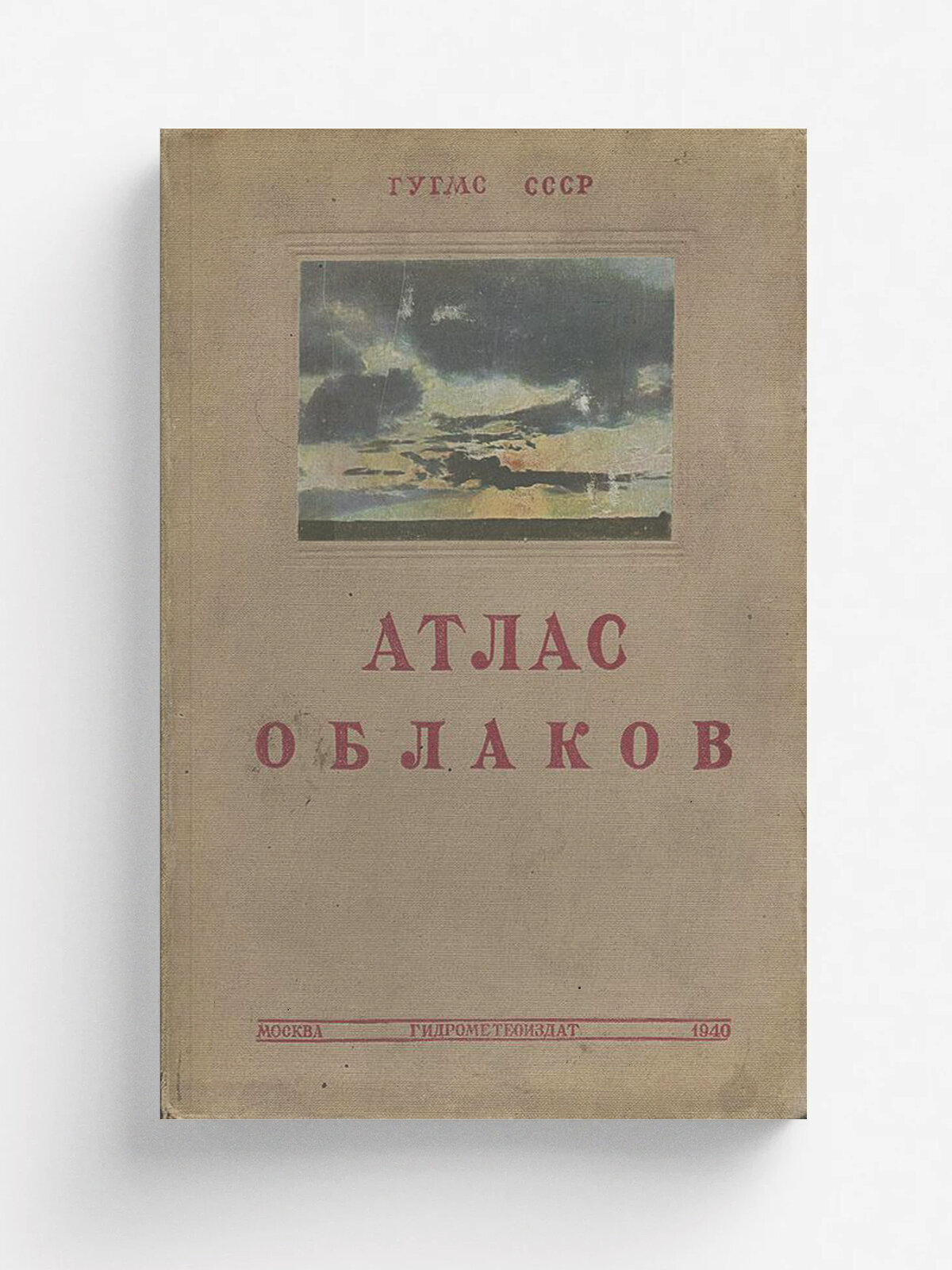 Международный атлас облаков и состояний неба