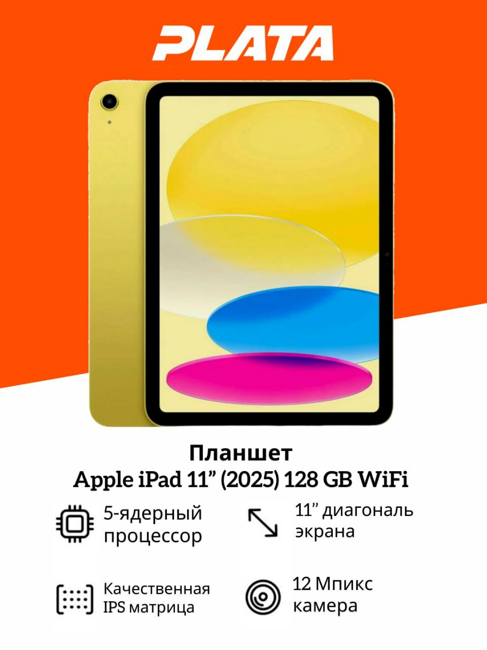 Планшет Apple iPad 11 Wi-Fi 256Gb (Yellow) цвет Желтый (2025)