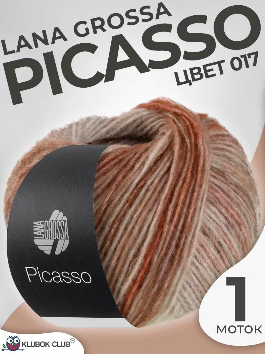 Пряжа для вязания Lana grossa Picasso пушистая, цвет 017, 1 моток