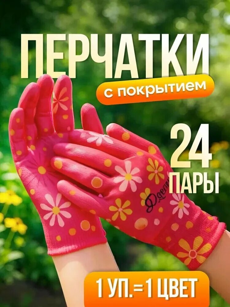 Перчатки хозяйственные, размер Универсальный, S, 24 пары