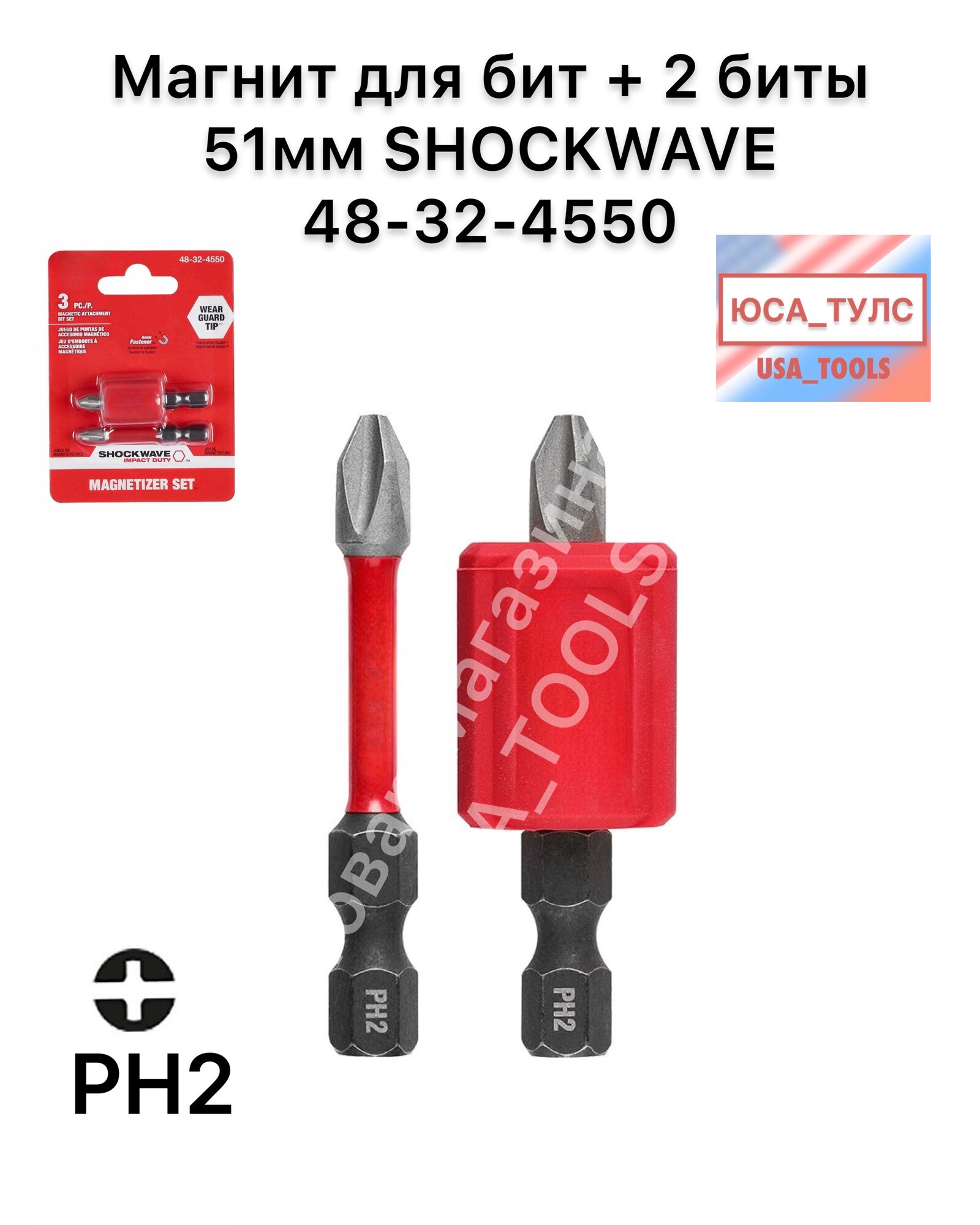 Магнит для бит SHOCKWAVE, с двумя битами, 51 мм 48-32-4550