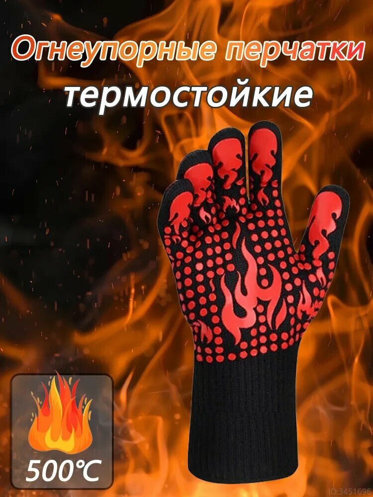 Огнеупорные перчатки, термостойкие, защитные для мангалов, тандыра, гриля, печи, к,1шт