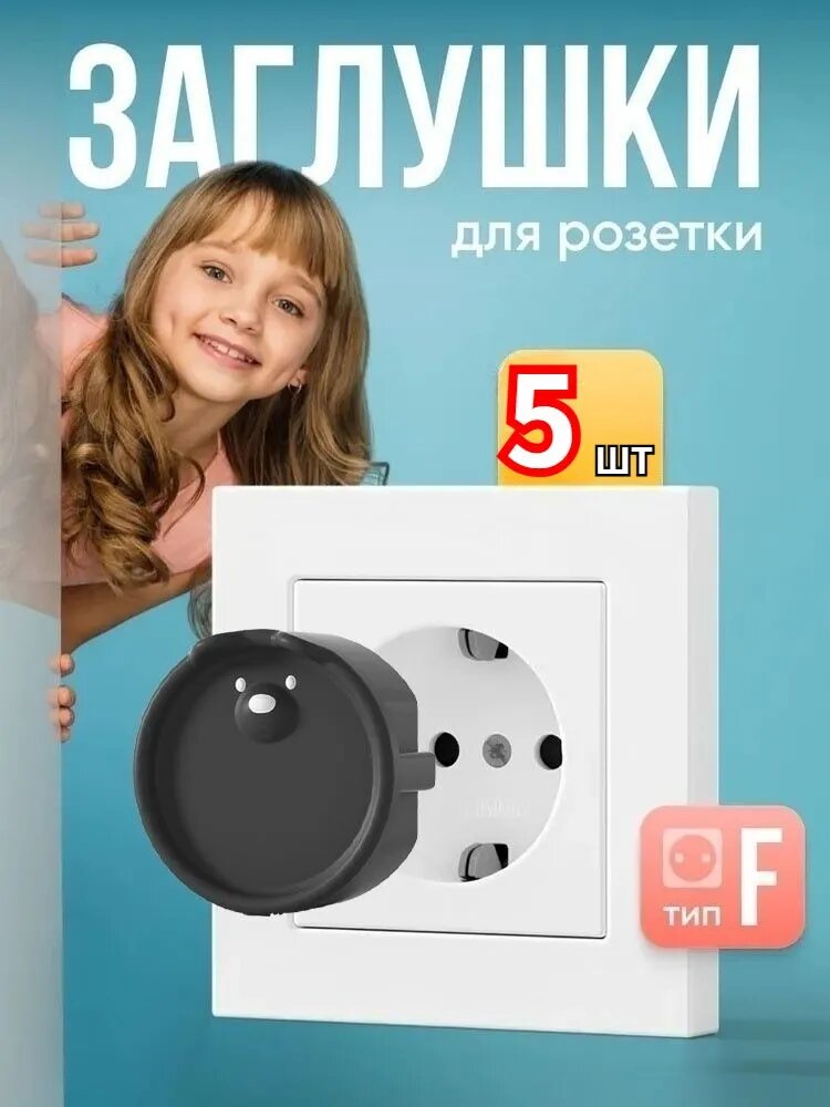 Заглушки в розетку от детей Kids Zone, набор 5 шт