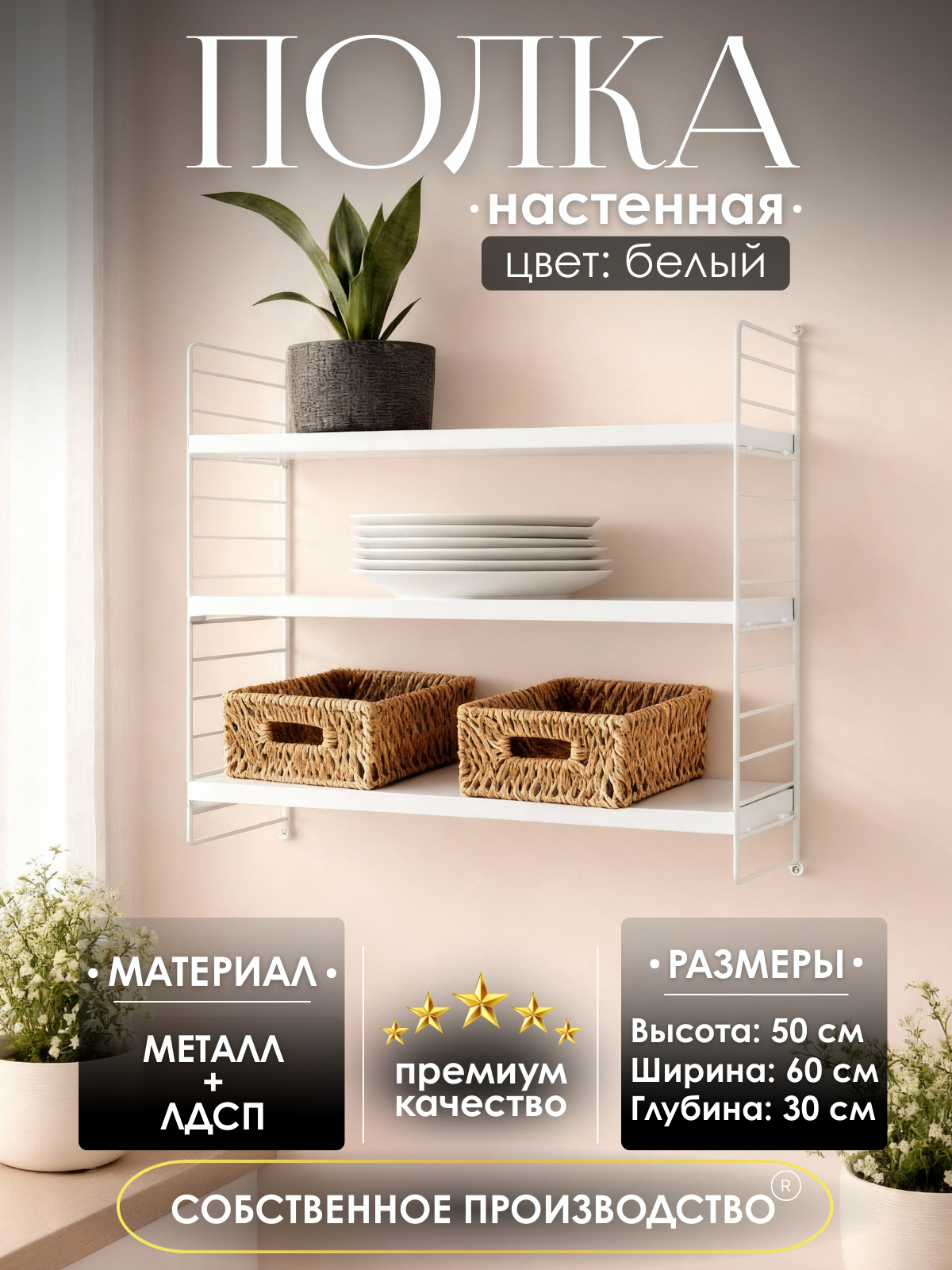 Полка настенная в скандинавском стиле металлическая ЛДСП "Scandi Systems" 60х50х30 Белый/Белый