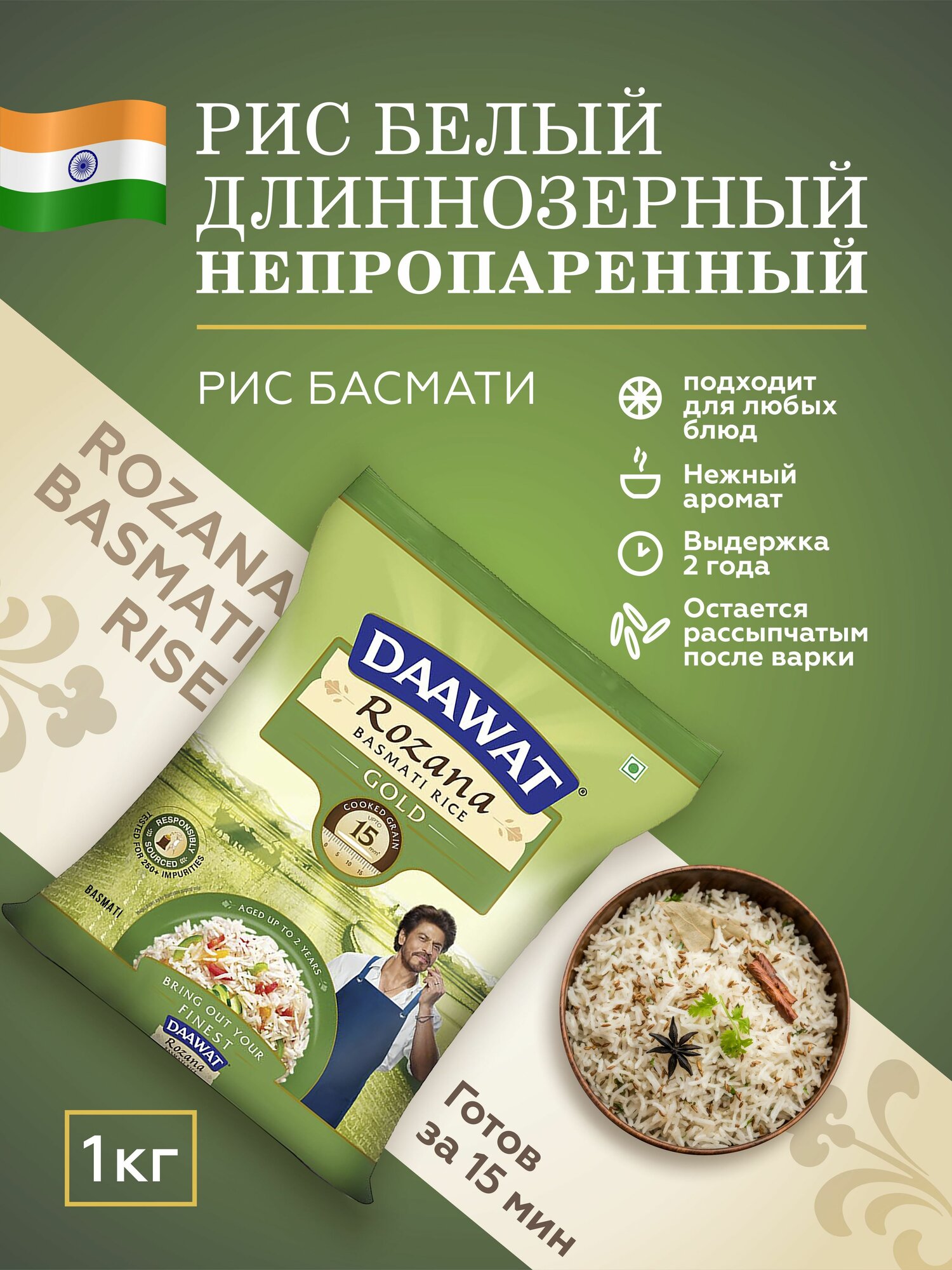 Даават Рис Басмати Длиннозерный Белый Каждый День Золотой 1 кг