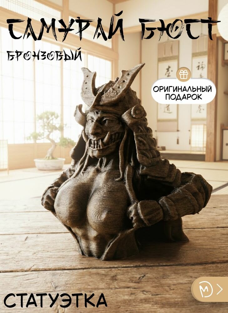 Статуэтка - Самурай бюст бронза