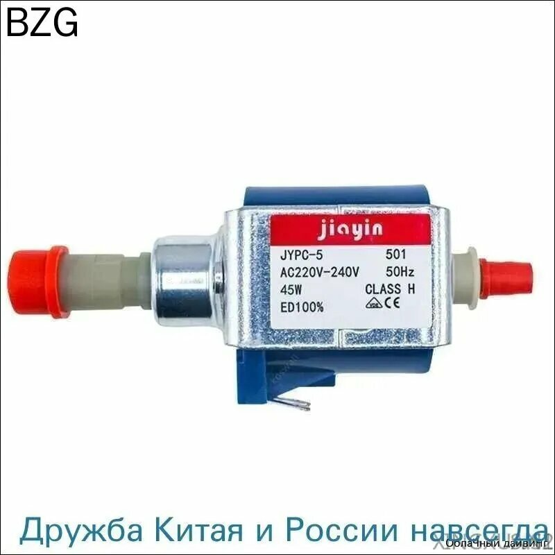 Насос (помпа) Jiayin JYPC-5 модификация 501, 45W, AC 220-240V