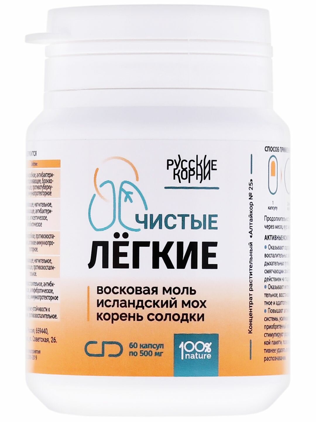 Комплекс Чистые легкие С Цетрарией И Восковой молью 60 капсул