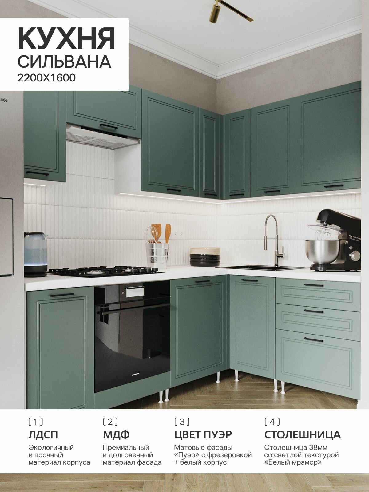 Угловая кухня "Сильвана" 2,2х1,6м Пуэр (Мрамор белый) МДФ, Pallati