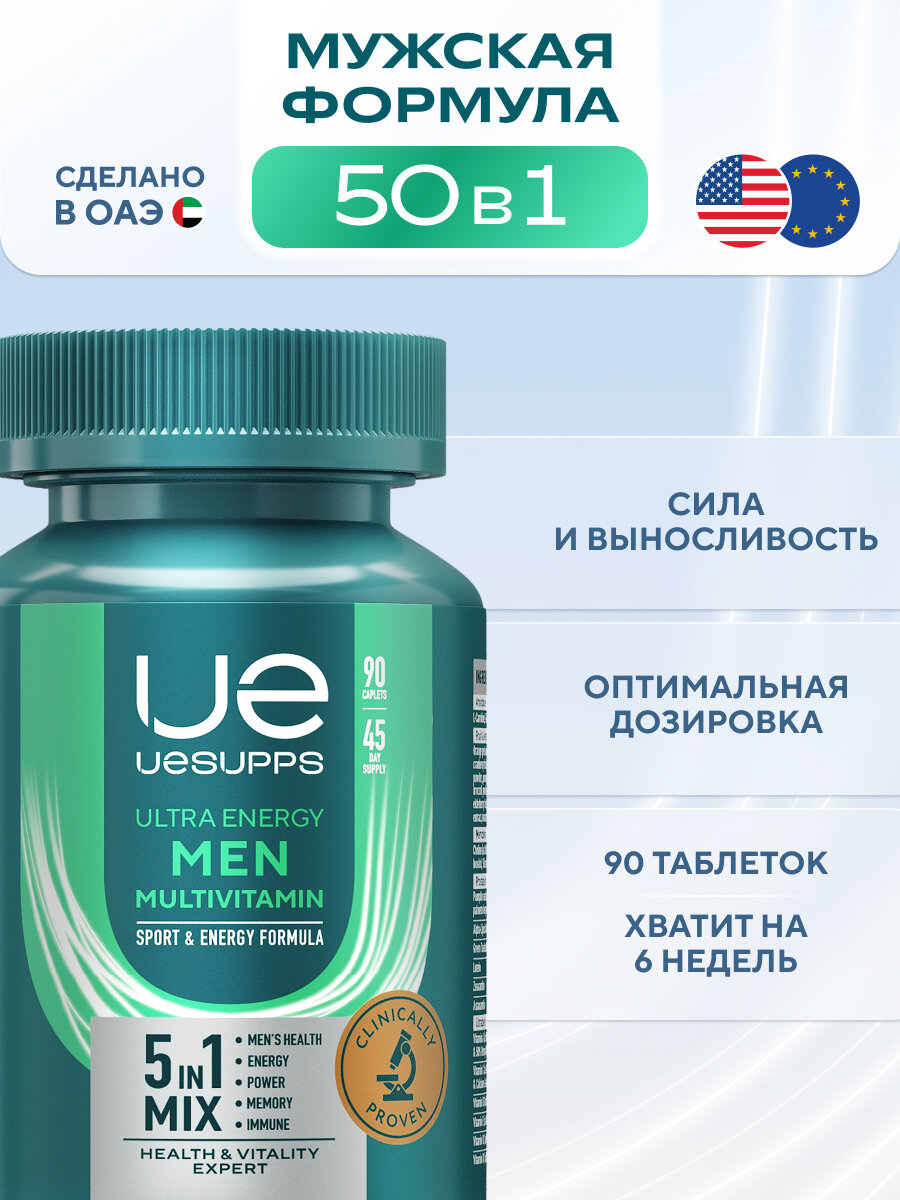 Витамины для мужчин комплекс 90 шт UESUPPS Ultra Energy | БАДы и мультивитамины халяль спортивные