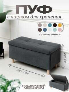 Пуф-скамья KRYLOV MEBEL, велюр, вместительный ящик для хранения
