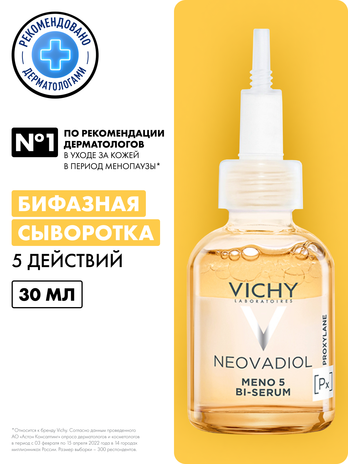 Vichy Neovadiol Meno 5 BI-Serum (Биофазная менопаузальная сыворотка 5 действий), 30 мл