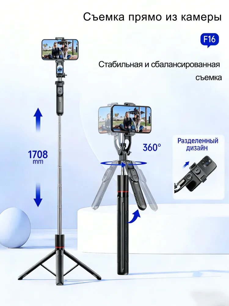 Штатив для телефона 1,70 м, Напольная/настольная селфи-палка для телефона, В комплекте съемный Bluetooth-пульт дистанционного управления, совместимый с iPhone 17/16/15/14 Pro Max и телефонами Android
