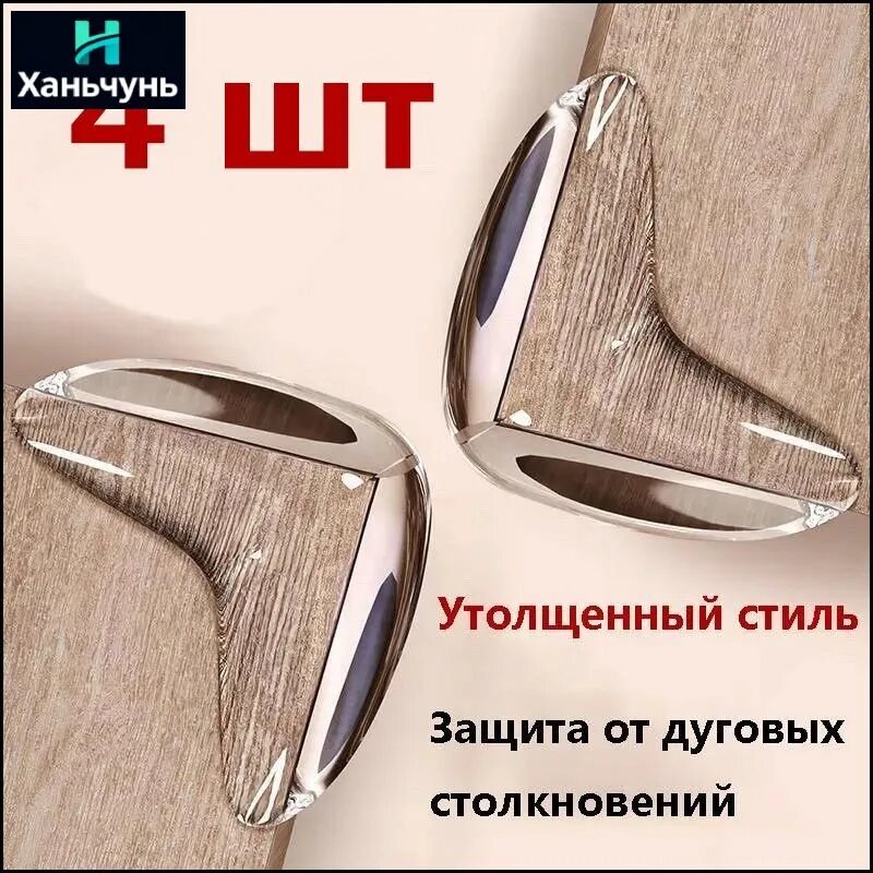 Эксклюзивные противоударные уголки из силикона, комплект 4 штуки