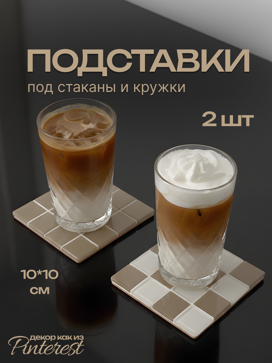 Подставка под стакан и кружку 2 шт подставки для свечей украшений