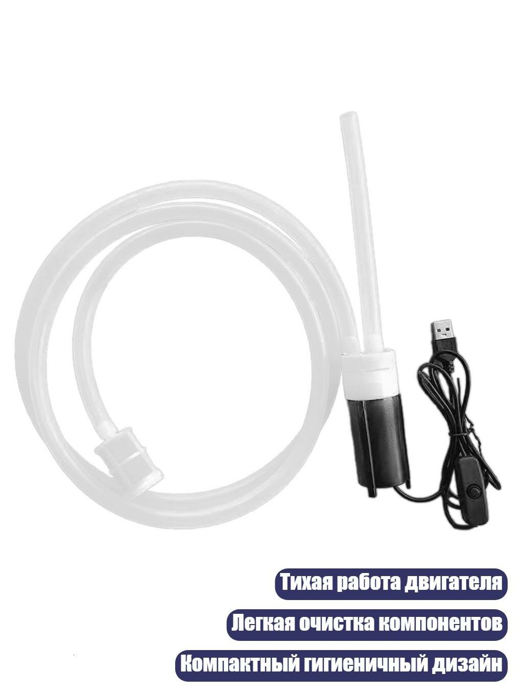 Электрический сифонный насос, 1.5m