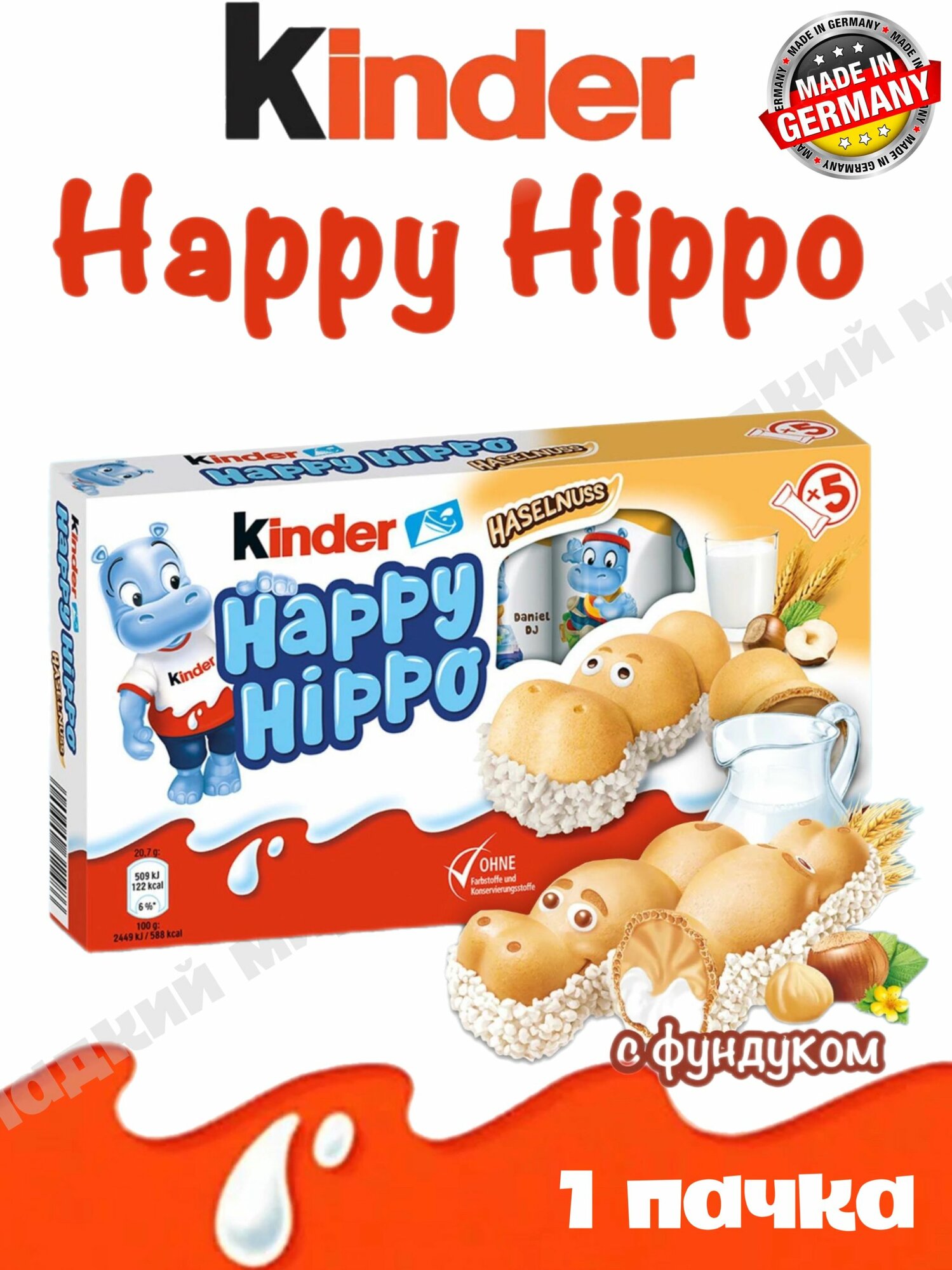 Шоколадный батончик Kinder Happy Hippo Hazelnut / Киндер Хэпи Хиппо со вкусом фундука (Германия), 104 г