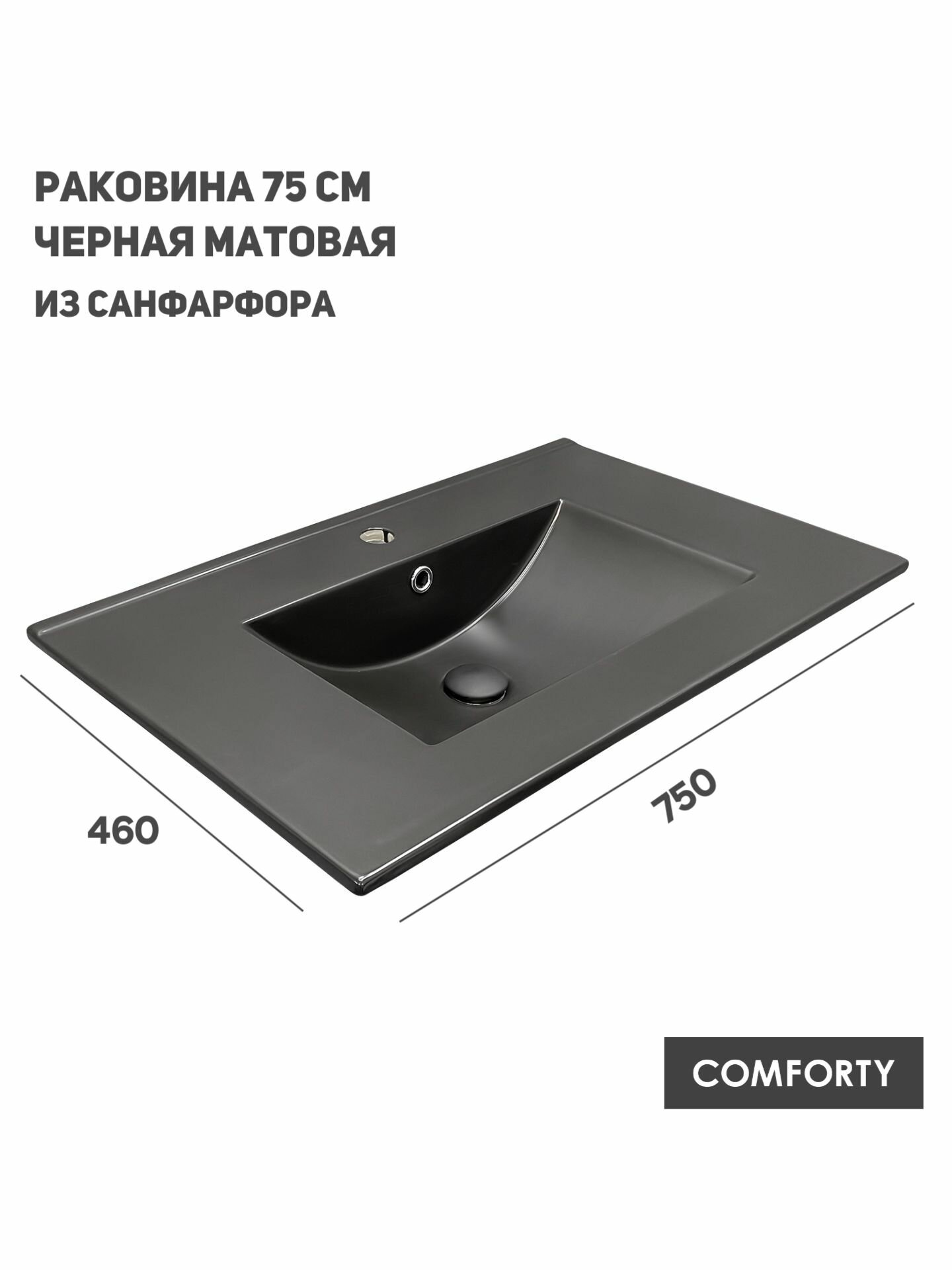 Раковина 75 см черная в ванную на тумбу, Comforty 75E черная матовая